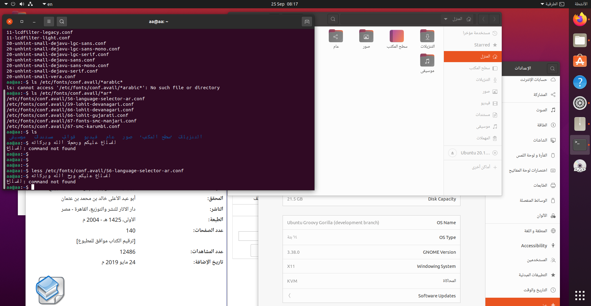 Request better Arabic font for Ubuntu 20.04 - Desktop - Ubuntu ...